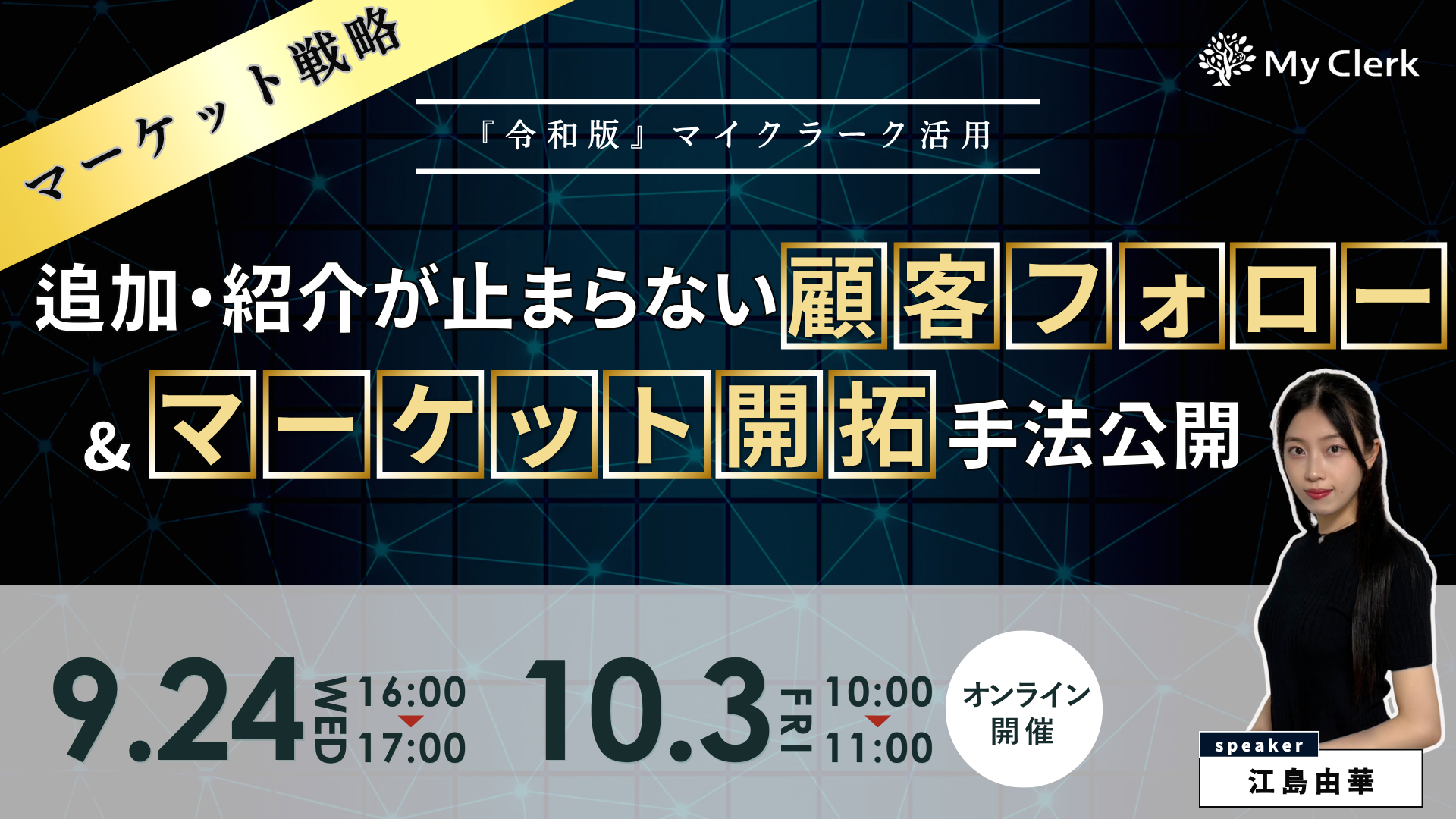 『令和版』マイクラーク活用 追加・紹介が止まらない顧客フォロー ＆ マーケット開拓手法公開 | 保険業界専門！リモートアシスタントサービス ...